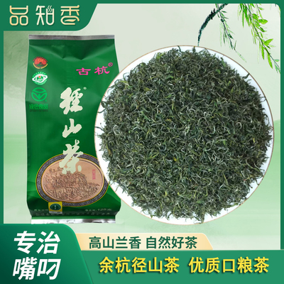 径山茶2025新茶明后口粮茶袋装