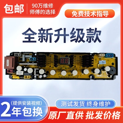 海信洗衣机电脑板XQB70-8368 XQB70-8368JN控制主板线路电路板一
