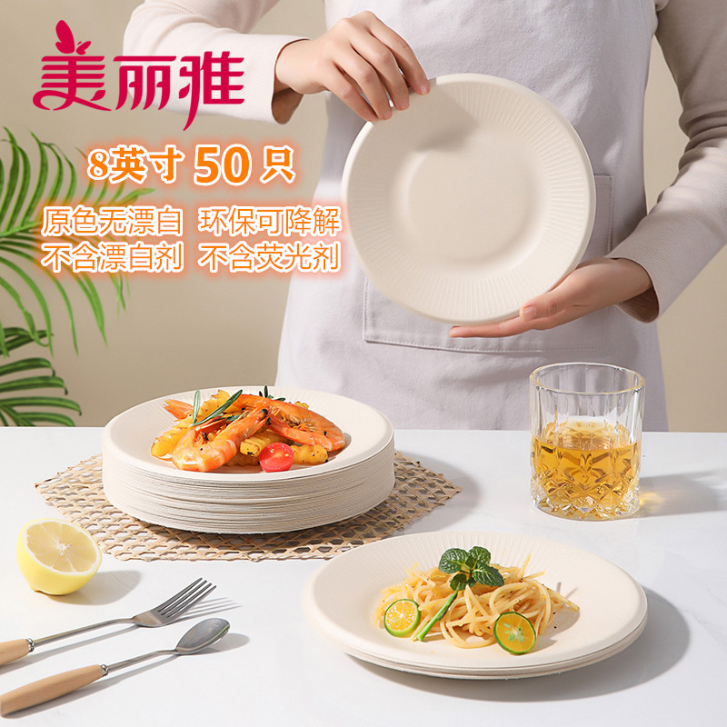 美丽雅一次性盘子可降解餐盘环保餐具食品级本色圆形纸盘果盘纸碗