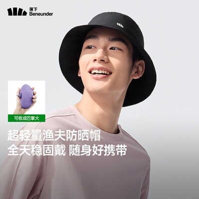 蕉下Beneunder轻薄自收纳渔夫