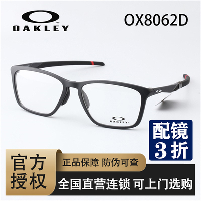 Oakley欧克利休闲简约光学镜架