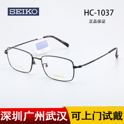 精工 钛眼镜框男女商务超轻钛材方形眼睛架全框近视可配 HC1037