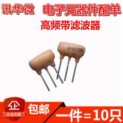 FM调频 带通滤波器 BP87108 87-108KHZ BP87-108 高频 陶瓷3脚
