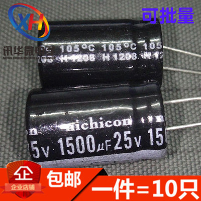 全新 25V1500UF 1500UF25V 铝电解电容 体积 13X20 10X20MM