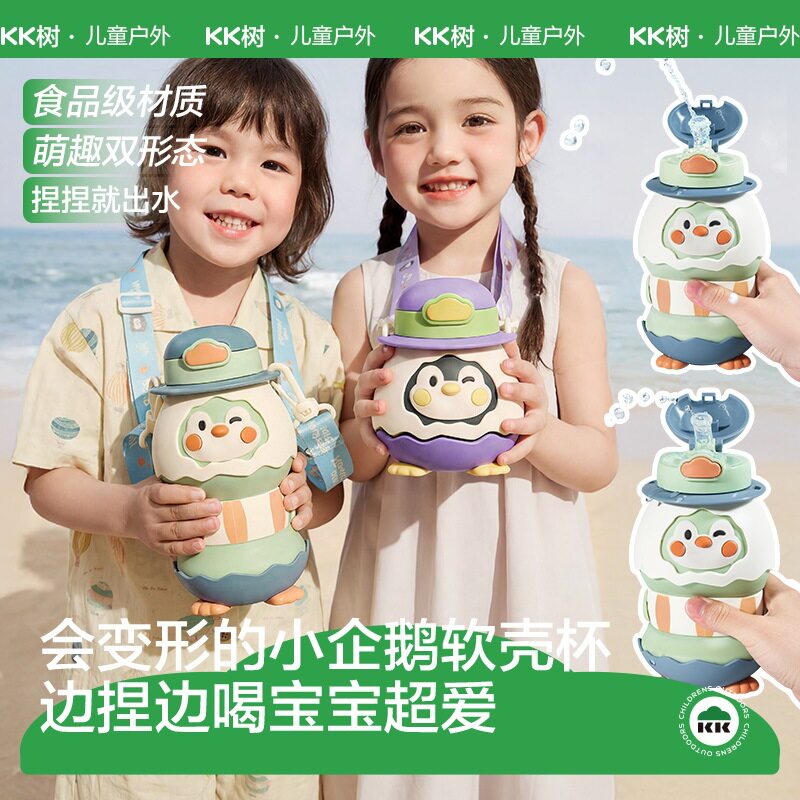 KK树小企鹅软壳水杯儿童可折叠食品级硅胶大肚杯上学喝水用吸管杯