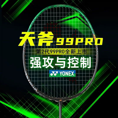 尤尼克斯天斧进攻AX99P
