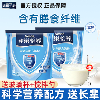 雀巢怡养中老年奶粉成人益护因子无蔗糖高钙配方400g*2袋官方正品