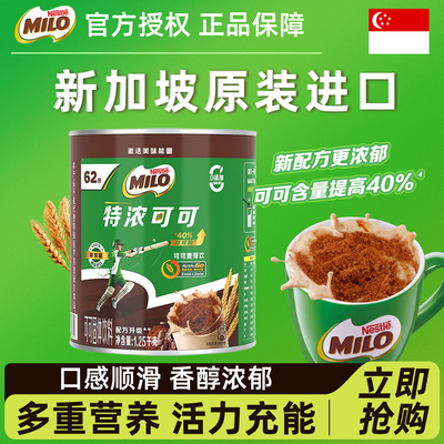 新加坡进口雀巢美禄Milo特浓可可粉巧克力粉麦芽饮1250g罐装正品