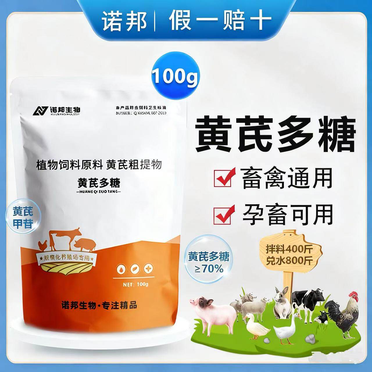 70%黄芪多糖100g 兽用黄芪粉猪牛羊鸡鸭鹅畜牧兔鸽养殖饲料添加剂