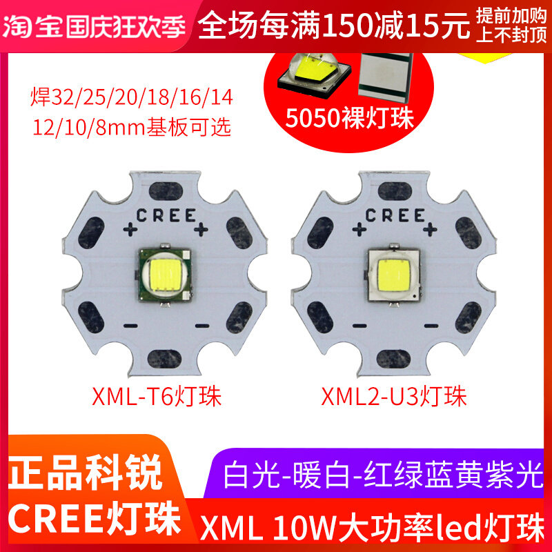 cree科锐t6灯珠xml2 u3 10W大功率led射灯芯 5050强光手电筒灯珠_虎窝淘