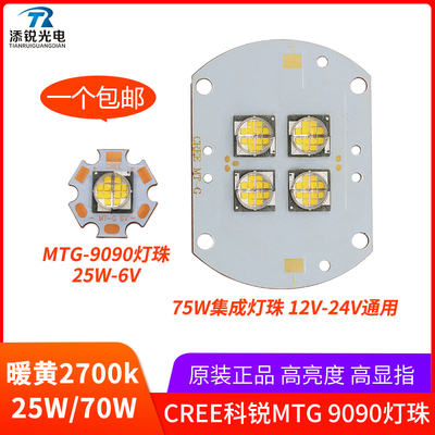 正品CREEMTG9090灯珠