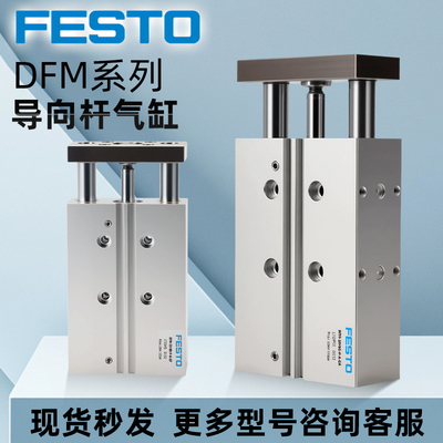 FESTO费斯托气缸DFM-12-16-20