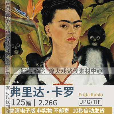 弗里达·卡罗Frida Kahlo墨西哥肖像油画作品高清图片电子版素材