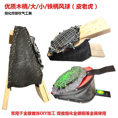脚踏风皮老虎鼓风机木风球HK铁火吹枪焊接熔金炼金银打金工具