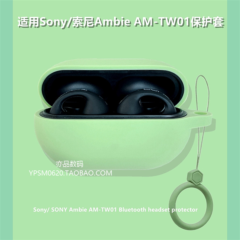适用于Sony/索尼 Ambie蓝牙耳机保护套简约纯色AM-TW01耳机壳华强版本保护壳魔方几素骨传导硅胶软壳_虎窝淘