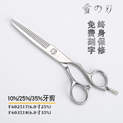 雪刃美发剪刀6寸直柄尾钉齿牙
