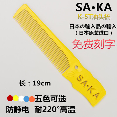 梳子美发日本发型师专用