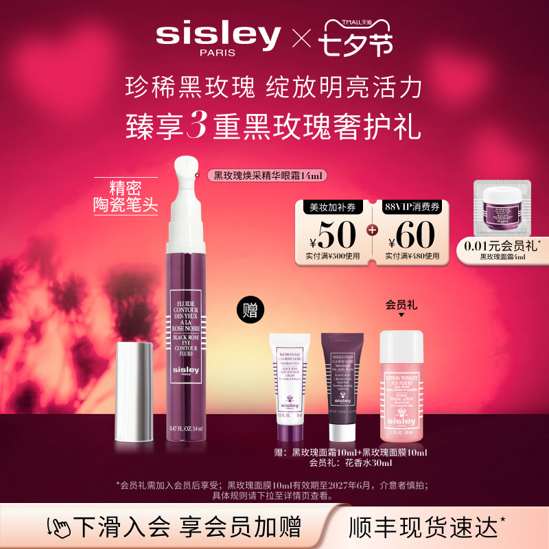 【七夕礼物】sisley希思黎黑玫瑰焕采精华眼霜保湿焕亮