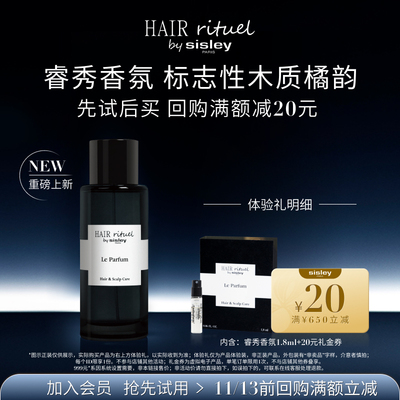 【享20元券】希思黎睿秀香氛香水1.8ml+20元回购券