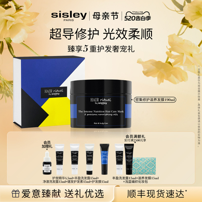 【母亲节礼物】sisley希思黎睿秀密集修护滋养发膜柔顺改善干枯