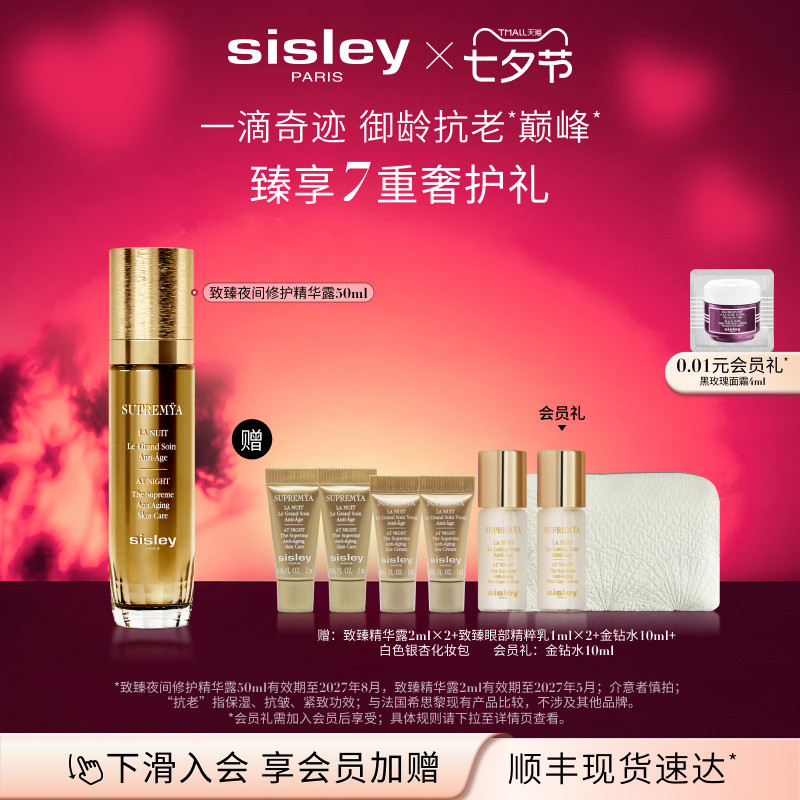 【七夕礼物】sisley希思黎致臻夜间修护精华露小金瓶修护