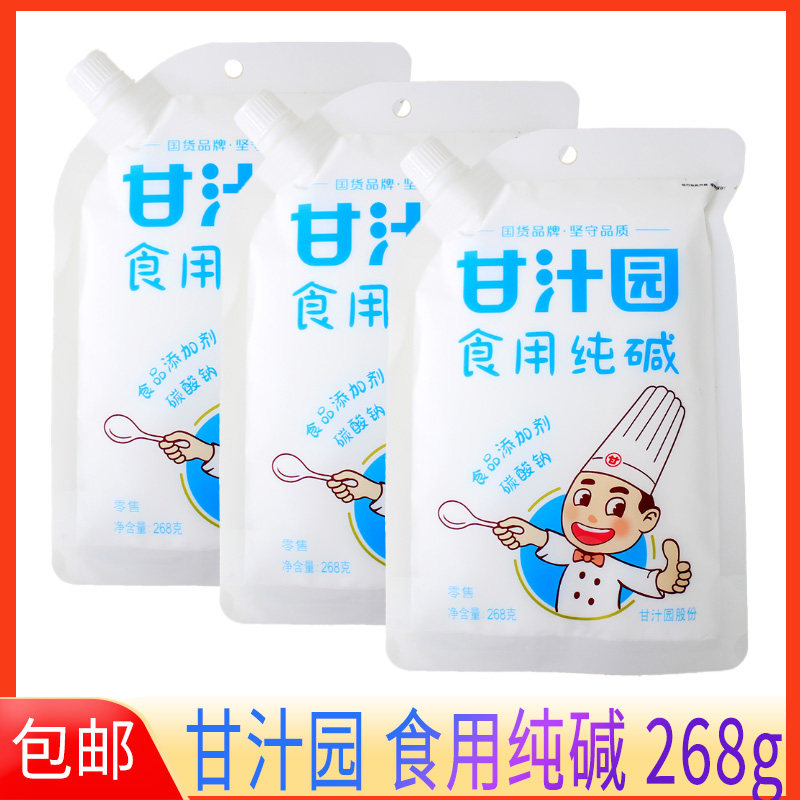 甘汁园食用纯碱268g碱面发面家用纯碱粉面食油条馒头疏松肉嫩包邮