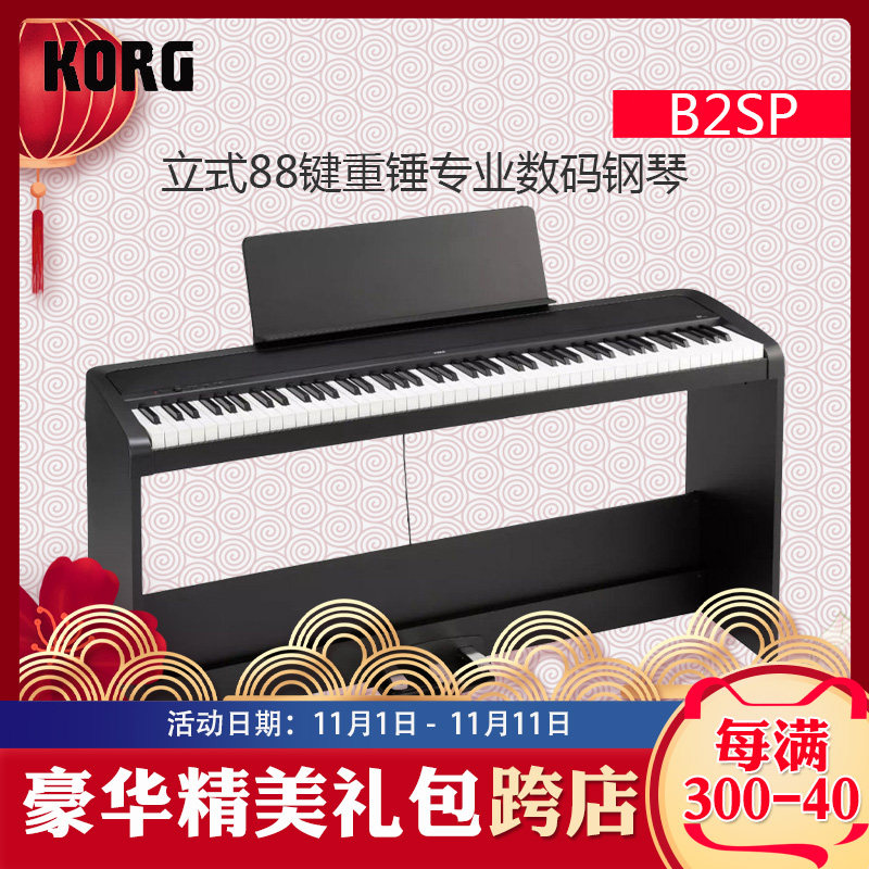 科音KORG B2SP 电子数码钢琴 88键逐渐配重锤键盘 家用初学电钢琴