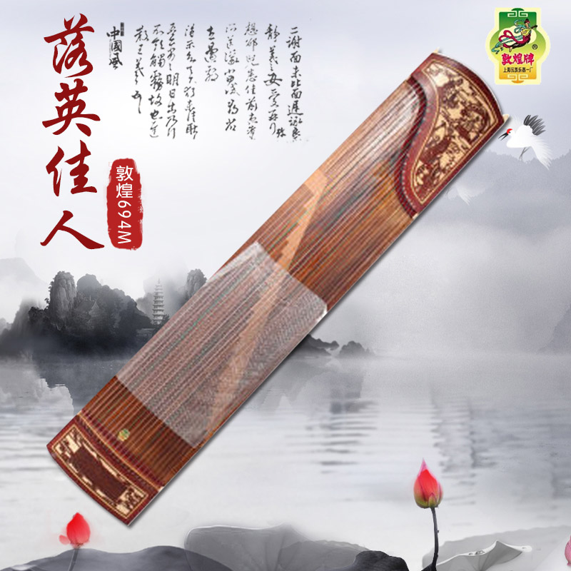 敦煌古筝694M 渔舟唱晚 落英佳人 特氏古夷苏木 上海民族乐器一厂