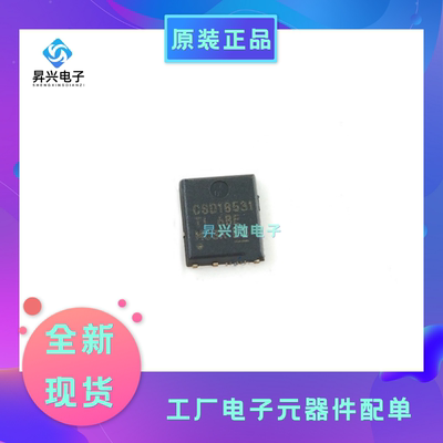 CSD18531Q5A 封装VSONP8 丝印CSD18531大电流低内阻MOS管全新原现