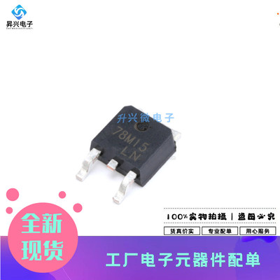 CJ78M15 TO-252-2 0.5A/15V/1.25W 线性稳压电路芯片 5只全新原现