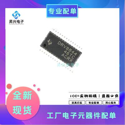 DRV8844PWPR HTSSOP-28 DRV8844PWP 丝印DRV8844 电机驱动器全新