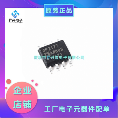 OP2177ARZ-REEL7 SOP-8 OP2177ARZ 丝印OP2177A 运算缓冲放大器IC