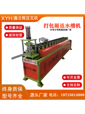 打包厢设备蒙皮板机顶梁设备打包箱房设备角柱机设备