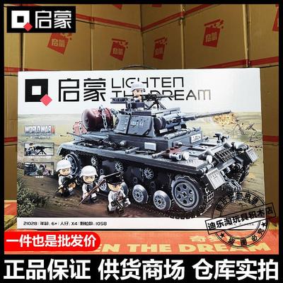 启蒙积木21028战地F型坦克装甲车模型男孩子益智拼装儿童生日礼物