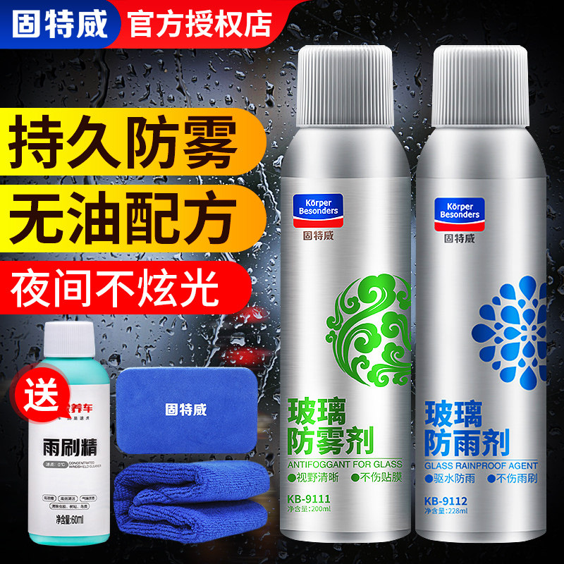 防雾剂汽车挡风玻璃防雾喷雾后视镜防雨剂防水车窗倒车镜除雾神器