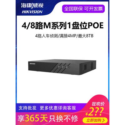 海康威视硬盘录像机人车识别