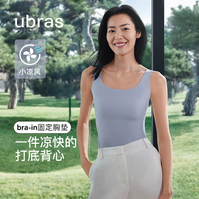ubras无尺码小凉风吊带背心