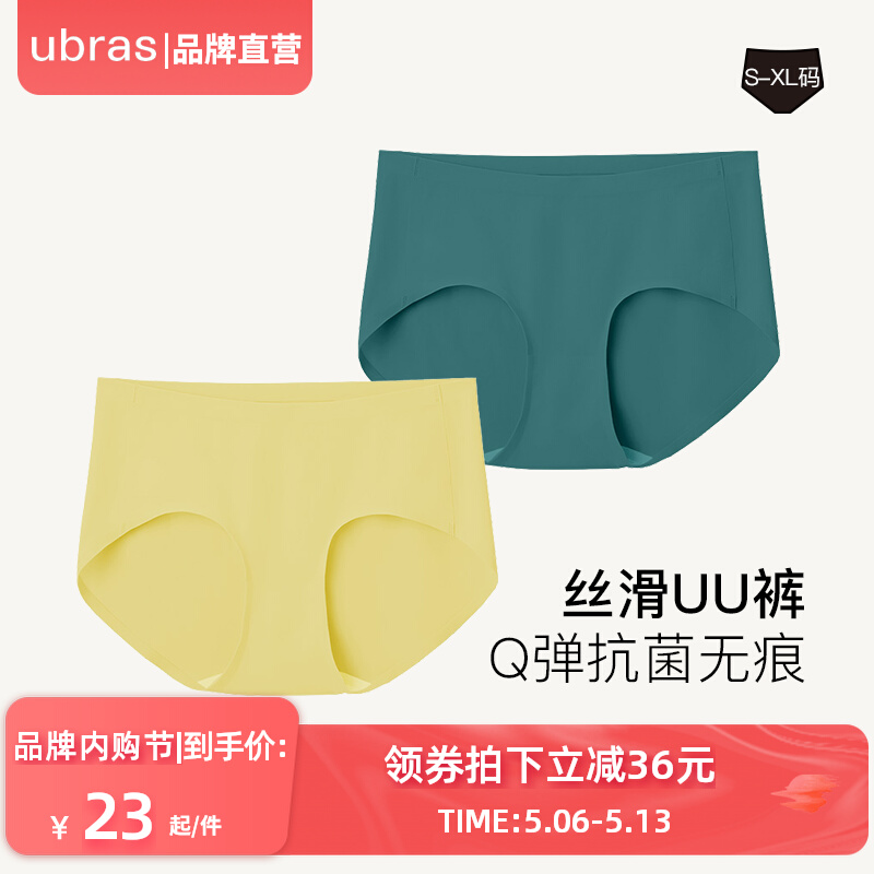 ubras无痕隐形UU抗菌内裤女中纯色夏季薄款女三角裤