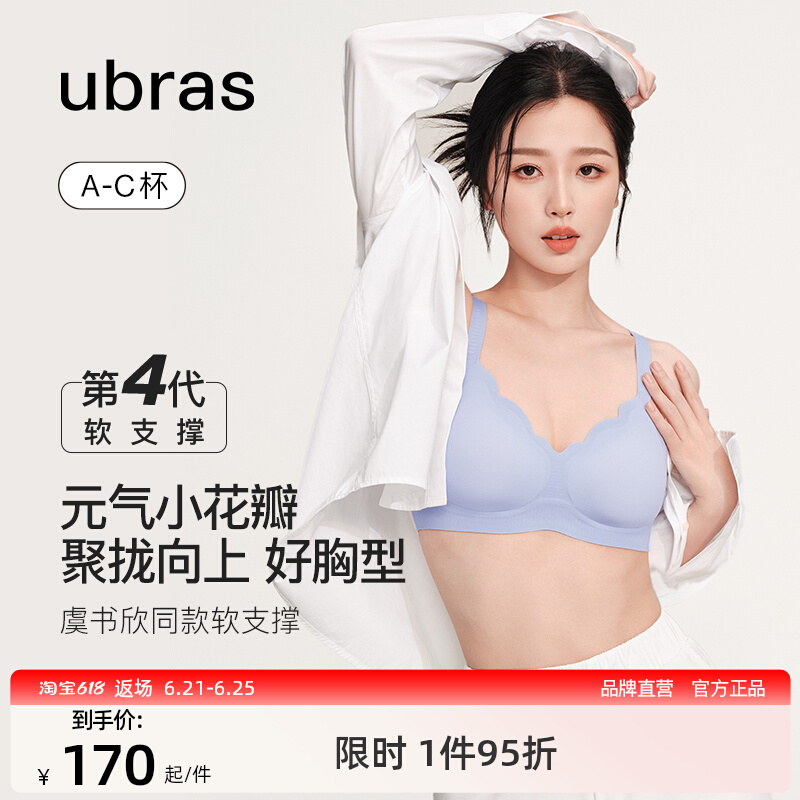 ubras虞书欣同款花瓣软支撑文胸果冻条聚拢防外扩无钢圈内衣女_虎窝淘