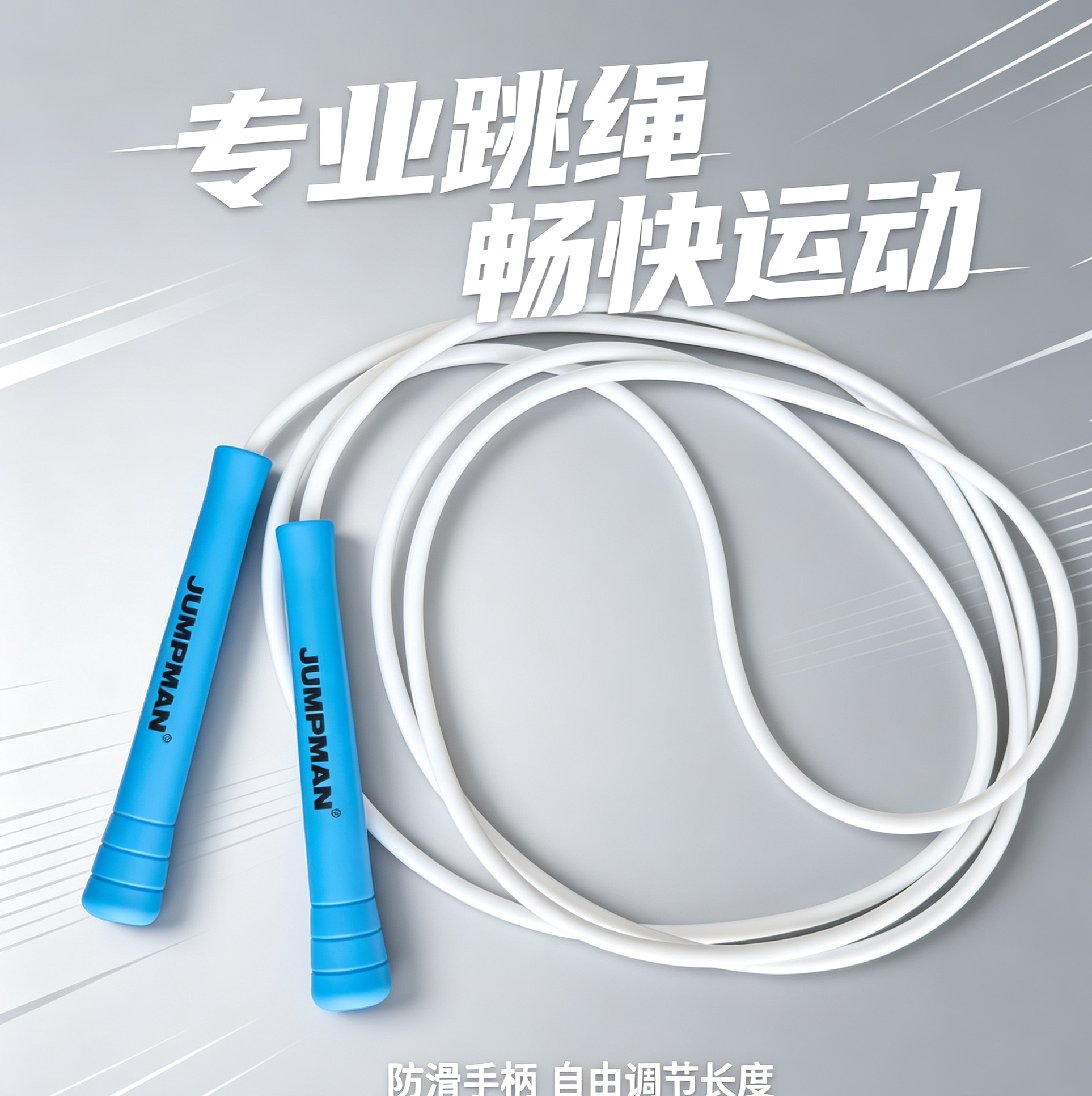 花式交叉拳击速度白胶跳绳学生体育专用专业成人速度健身JUMPMAN