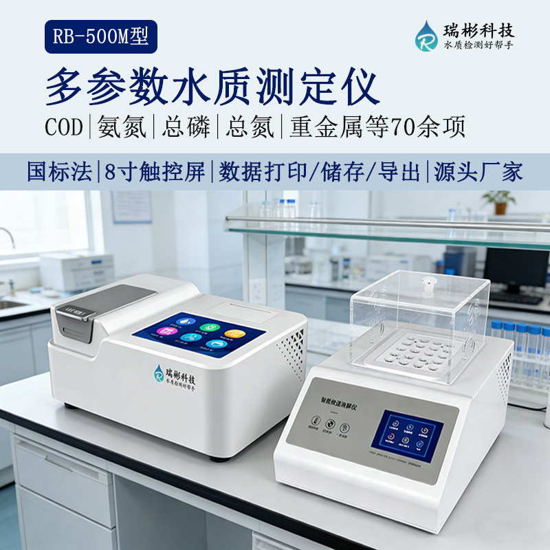 COD氨氮总磷总氮检测仪多参数水质分析仪浊度色度悬浮物余氯测定