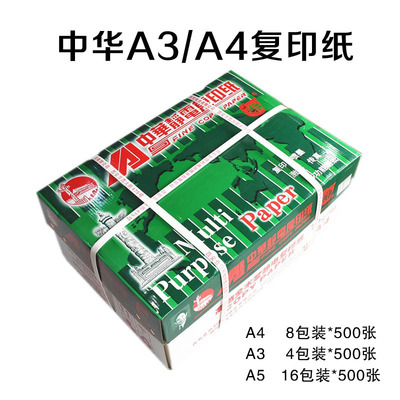 草稿纸A4纸中华抗静电木浆纸