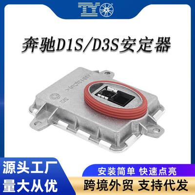 全新B-ENZ D1S D3S 安定器大灯电脑HID Ballast A2229003300