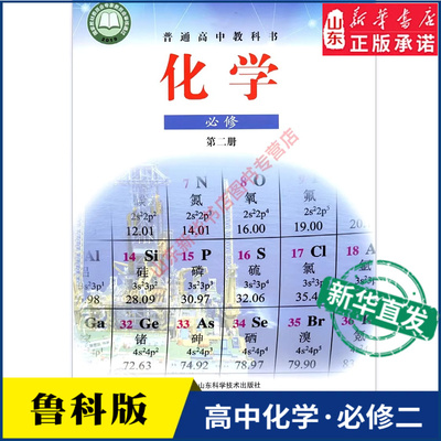 高中化学必修第二册鲁科版教材