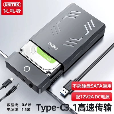 优越者S1250A移动硬盘盒