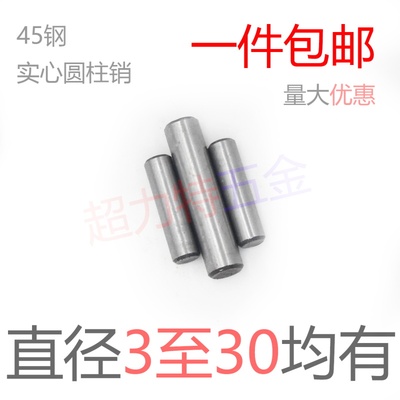 加硬圆柱销45钢量大优惠