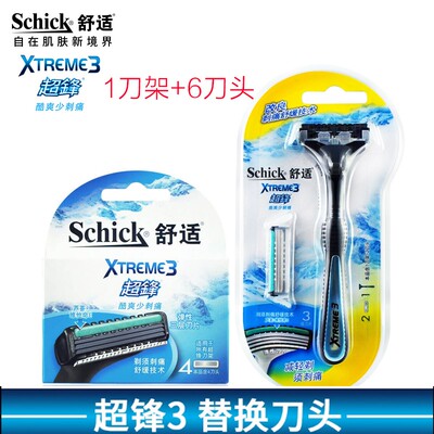 舒适手动水洗4刀头剃须刀