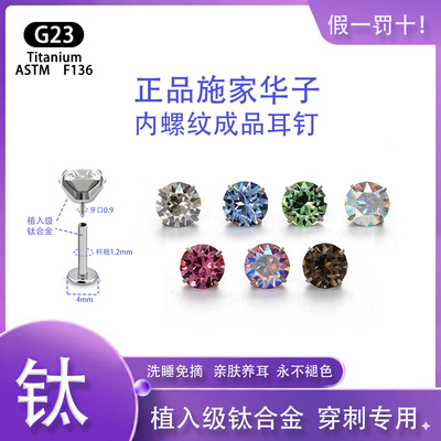 1.2粗G23钛合金施家华子耳钉F136内螺纹耳骨钉养耳洞穿刺耳饰饰品