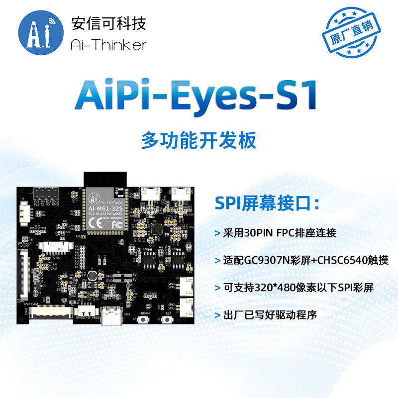 安信可开源硬件WiFi6多功能开发板小安派-Eyes-S1/屏/摄像头/语音_虎窝淘