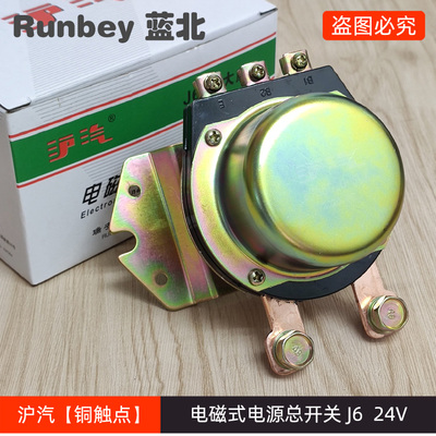 电磁式电源总开关3736010-50A适用于解放J6电瓶漏断电总闸DK240A